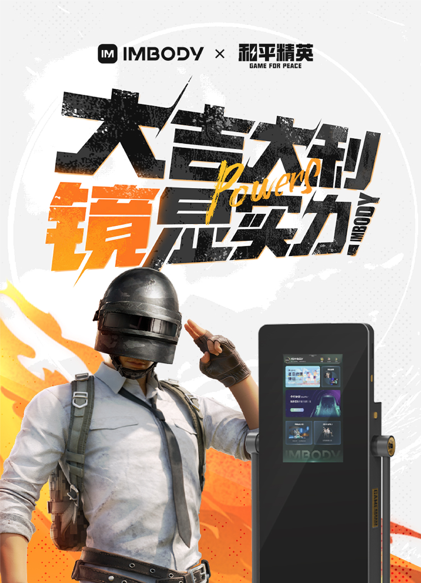 IM-BODY 和平精英联名智能力量健身镜-IMBODY【官网】