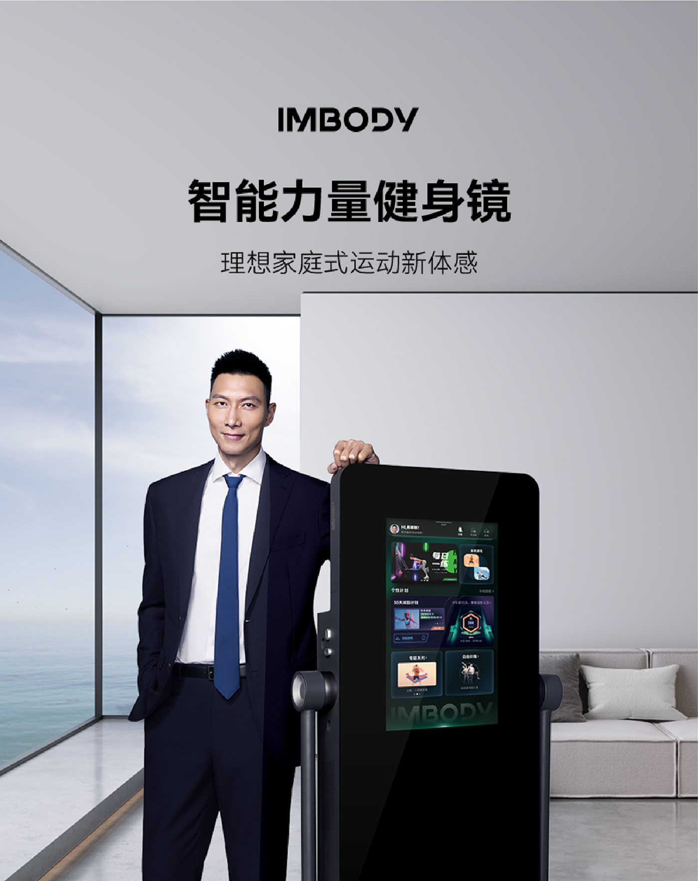 IMBODY Power S 青春版健身镜-IMBODY官网