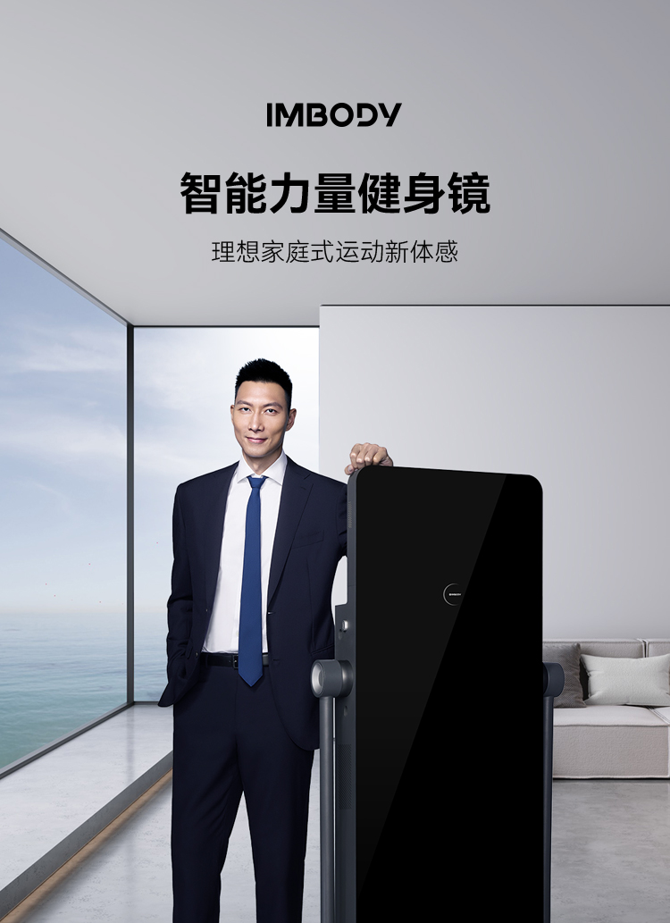IM-BODY POWER U 智能力量健身镜