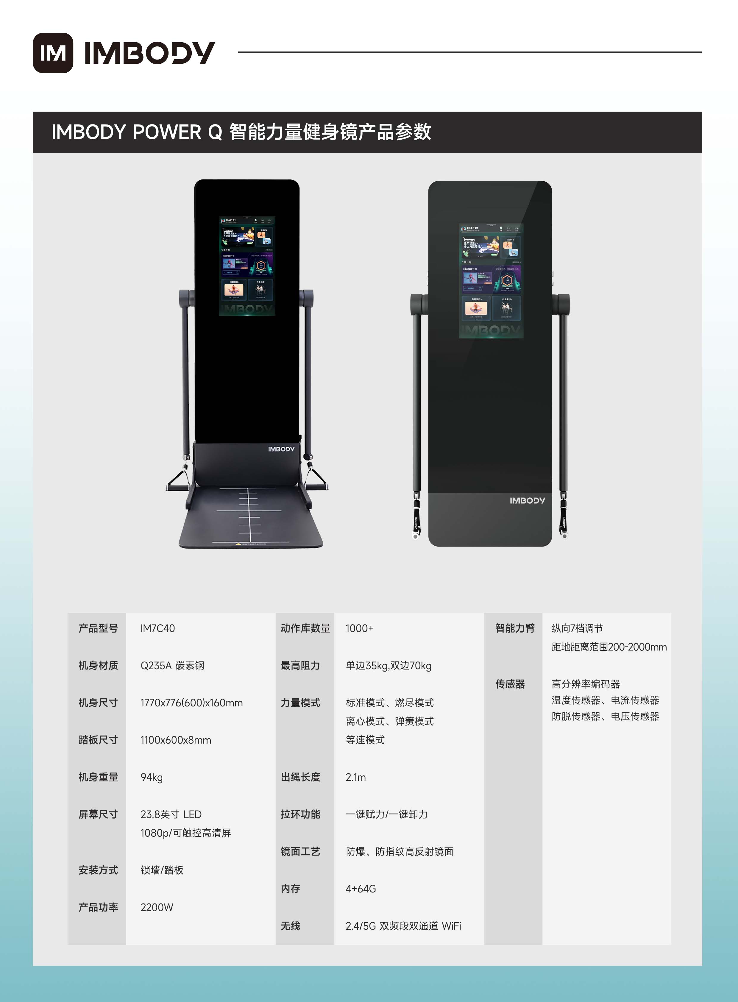 IMBODY Power S 青春版健身镜-IMBODY官网